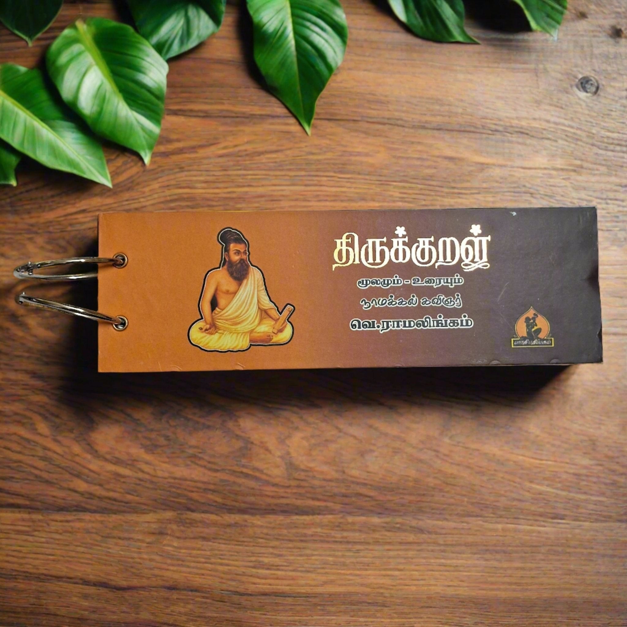 Olai Chuvadi Thirukkural – We Are Turners