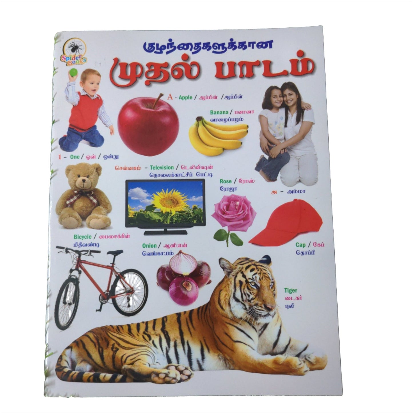 Tamil - First Lesson for Children – We Are Turners